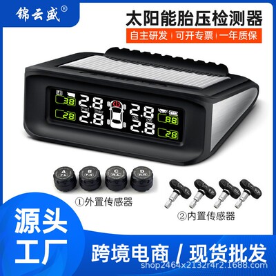 汽车胎压监测器tpms内置外置无线太阳能压力传感器胎压检测监控仪
