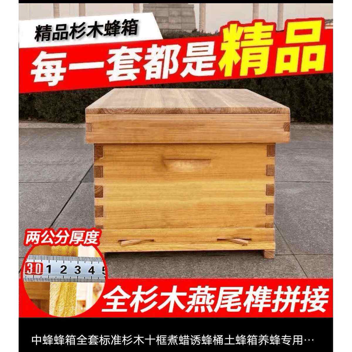中蜂蜂箱大盖箱蜡煮蜂箱养蜂工具全套杉木中蜂煮蜡箱盖蜂具