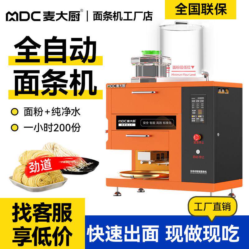 麦大厨商用面条机智能全自动拉面机制面机鲜面机多功能制面All