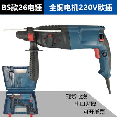 电动工具工业级26轻型电锤电镐三功能GBH冲击手电钻外贸出口