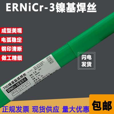 ERNiCr-3镍基氩弧焊丝SNi6082镍基合金异种钢焊丝 1.6-3.0mm