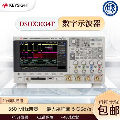 是德DSOX3034T/DSOX3014T/DSOX3024T/DSOX3054T/DSOX3104T 示波器