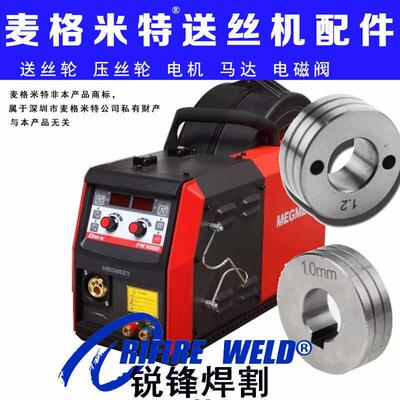 麦格米特CM350 500 DM PM3000 PM400A 500送丝机送丝轮电机接头