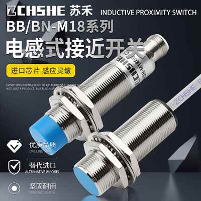 苏禾BB-M1805P BN-M1808N-C11P2-S M1816P-C11S12接近开关传感器