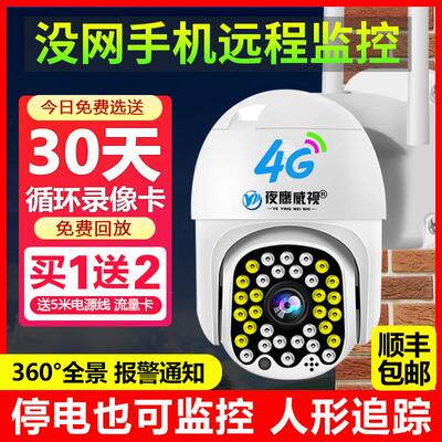4g摄像头无需网路不用wifi连手机远程无线 线监视器家用室外高清