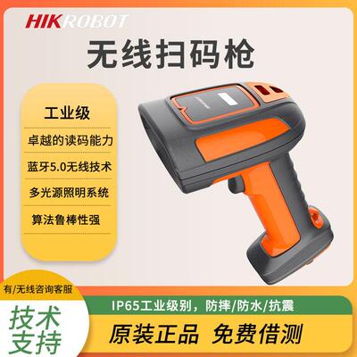 海康无线工业手持读码器MV-IDH7000B/10NR/07RN工业自动化扫码枪