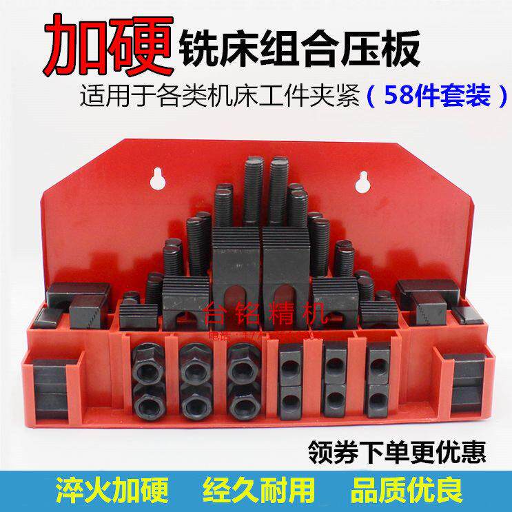 加硬组合压板58件套装加工中心铣床配件组合夹具M10/12/14/16/20