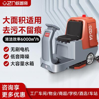 欧智帝驾驶洗地机商用工厂车间自动擦地机商场工业电动拖地机