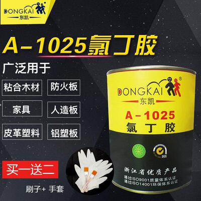 东凯1025氯丁胶装饰装修胶水木器制鞋胶居家专用万用胶强力胶粘剂