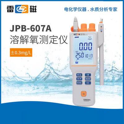 上海JPB-607A型便携式溶解氧分析仪溶解氧测试仪