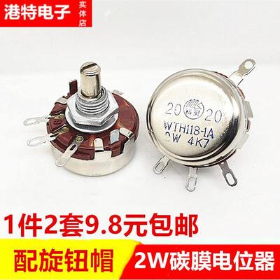 WTH118-1A 2W电位计1K 2K2 4K7 100K150K 220K 47K单圈碳膜旋钮
