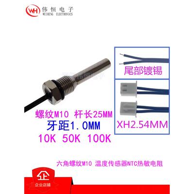 M10六角螺纹探头温度传感器50K100KB3950牙距1.0MMNTC热敏电阻10K