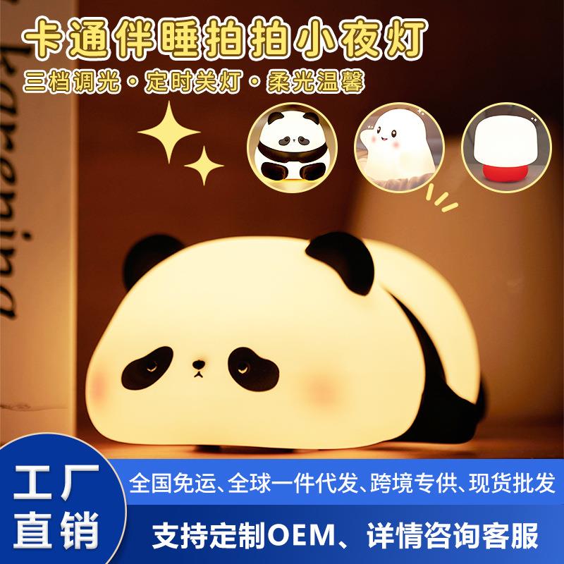 跨境爆款硅胶拍拍灯小夜灯熊猫拍拍夜灯床头灯小夜灯礼品 氛围灯