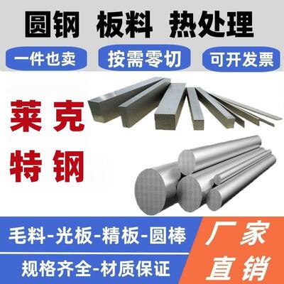 Cr12MoV圆钢DC53 H13 4CR13模具钢板P20 SDK11 440C 9Cr18MoV棒材