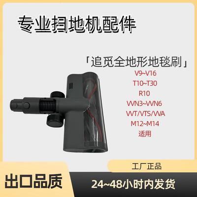追觅T1020PRO吸尘器T30NEO地毯刷地板刷头大地刷更换头总成