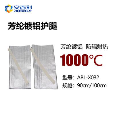 安百利芳纶镀耐高温护袖S1032护臂S1012护腿X032护膝X042五指S592
