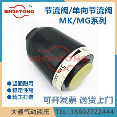 单向节流阀 节流阀MK8G1.2/2 MK10 MK6 15 20 25 30 MG8G MG10G