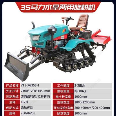 马旋力水旱TAS5两用履带耕机3微耕机