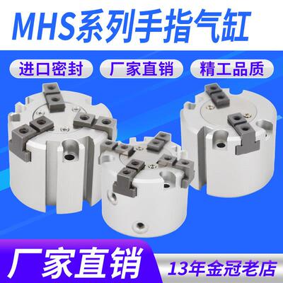 SMC型二爪三爪四爪气动夹头手指气缸MHS2/3/4-16D 20D 25D 32D40D