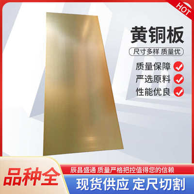 直供h65铜片  耐腐蚀黄半铜板青黄h62铜板h59c27000厂家铜板硬 黄