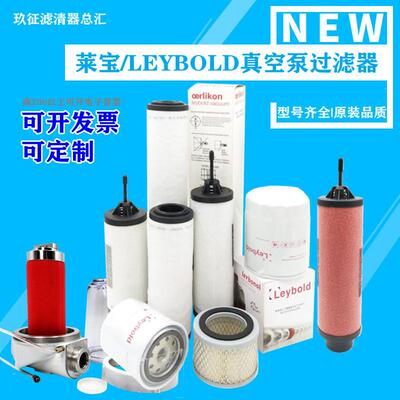 712V13329莱宝真空泵S200SV300进气滤芯S30通用款0B空气过滤器LEY