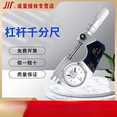 成量杠杆千分尺0-2525-5050-7575-100镶合金测头其他外径铁名