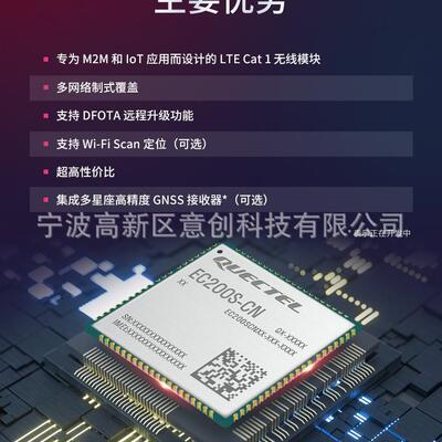 EC200N/EC200S移远物联网LTE透传模组4G全网通gp数据cat1模块