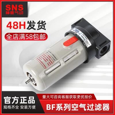 SNS神驰气动BF系列空气过滤器气源处理BF2000/BF3000/BF4000