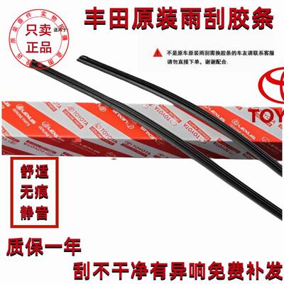 适用Toyota原厂汉兰达雨刮器胶条CAMRYRAV4亚洲龙普拉多原装雨刷