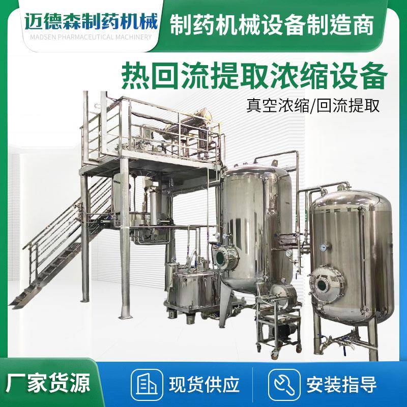 中药提取浓缩设备多功能提取浓缩试验线厂家蒸馏中药提取浓缩设备