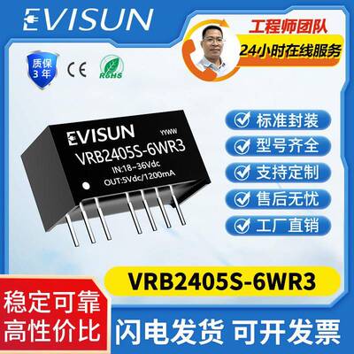 VRB2405S-6WR3/VRB2412/2424/4805/4824宽压电源模组24V转5V单路