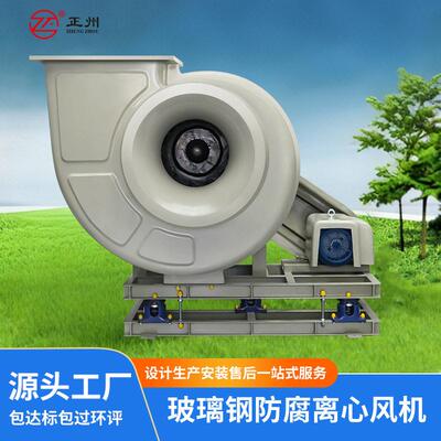 厂家直供玻璃钢风机 工业防腐防爆耐温方口C式GF4-72玻璃钢风机