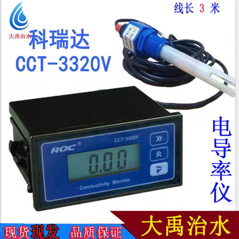 科瑞达电导率仪CCT-3320V新型号(代替老CM230)4040反渗透膜8040