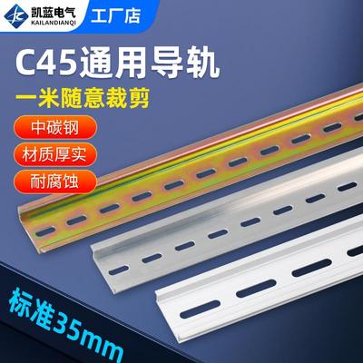 c45铁导轨条空开卡轨条电气断路器dz47继电器接线安装轨道条35mm