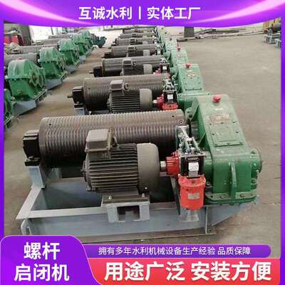 螺杆启闭机厂家污水处理25t电动小型提升机铸铁卷扬式启闭机