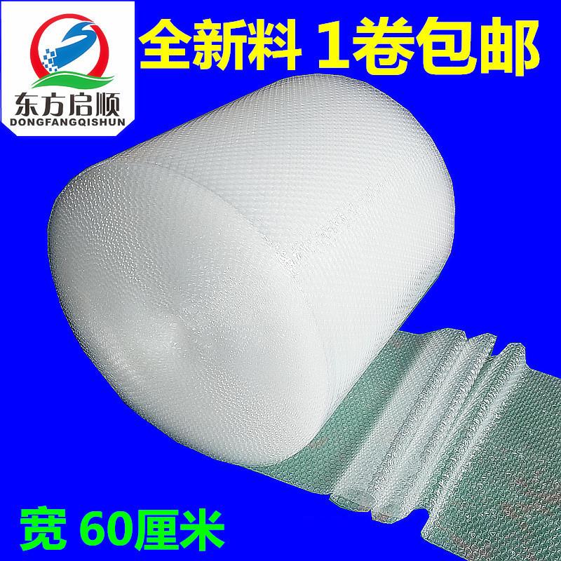 气泡膜 新料气泡垫快递包装膜全新气泡卷电商包装膜60cm