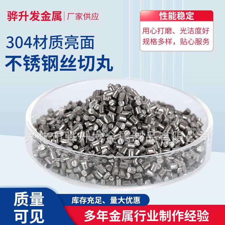 抛丸喷砂钢丸钢砂厂家410/430/304/201高中低碳钢丝切丸切段铝丸
