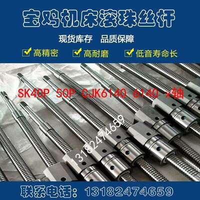 宝鸡数控车床滚珠丝杠sk50/50p CJK6140/6150H机床中拖板x轴丝杆