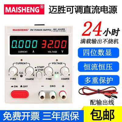 迈胜MS-602DS/603DS/605DS四位数显可调直流稳压电源0-60V2A3A5A