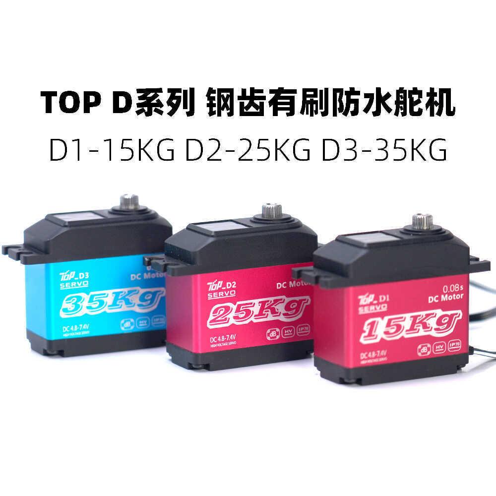 TOPD钢齿防水舵机IP68级别防水赠送7075舵机臂垒德株