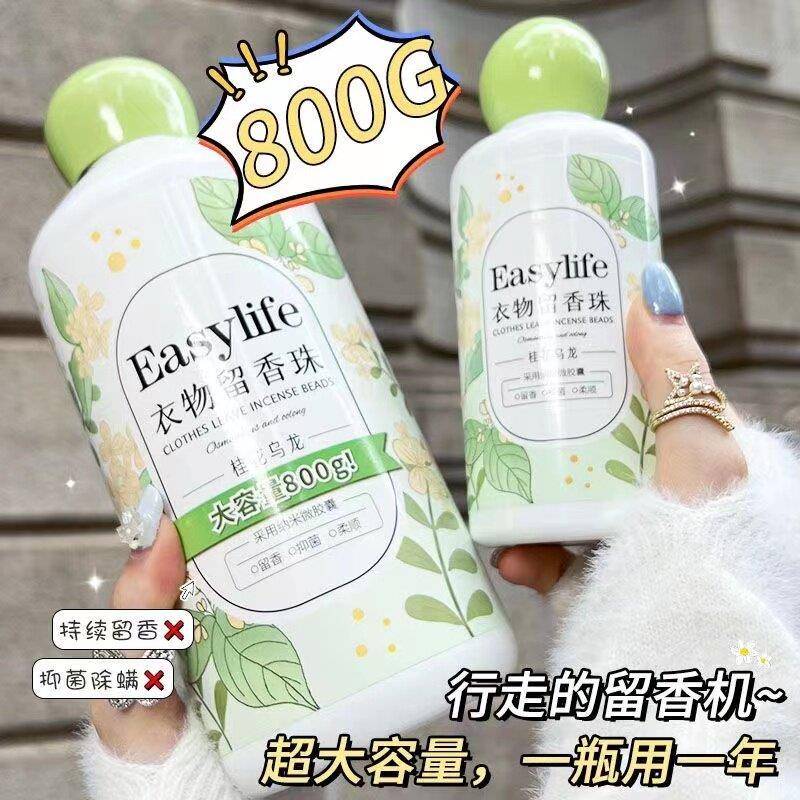 正品桂花乌龙洗衣留香珠除螨柔顺护衣防静电家用持久留香大容量装