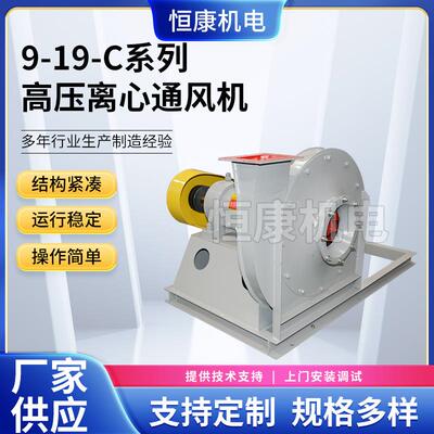 供应9-19500/560C系列高压离心通风机喷漆房排气通风机