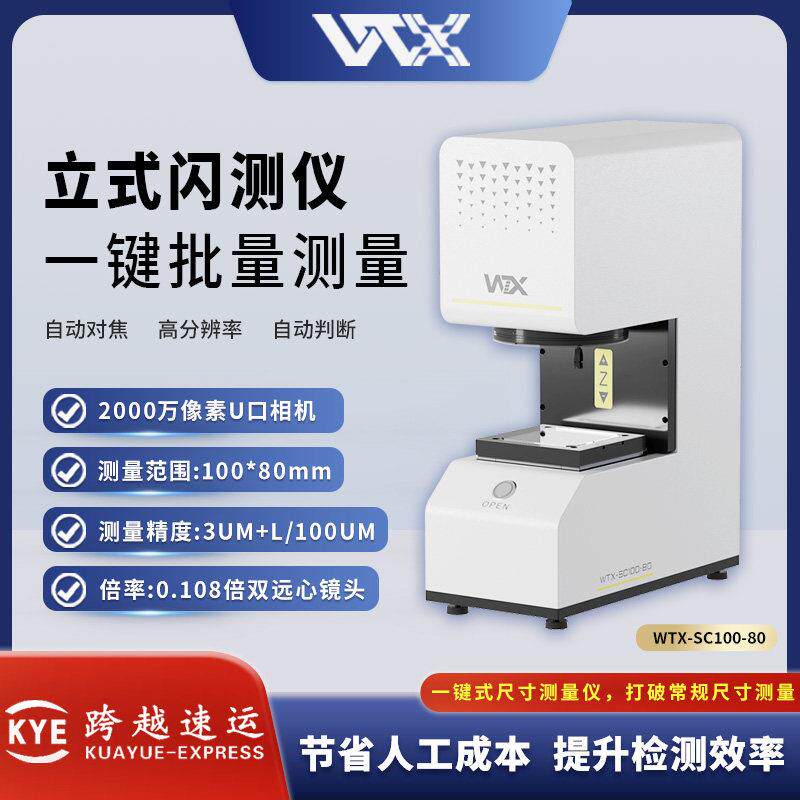 全自动一键闪测仪工业视觉检测定位系统机器设备自动化设备平台