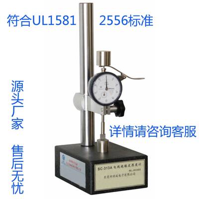 UL1581 UL2556电线绝缘皮厚度计 检测电线绝缘体哑铃状试片厚度