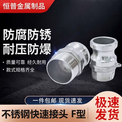 F型不锈钢快速接头 可客制化水管活接头配件DN50-2寸