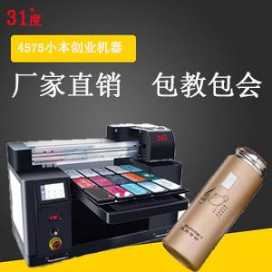 uv打印机打印亚克力玻璃手机壳金属平面圆柱印刷直销设备印花