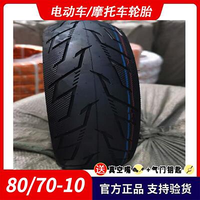 康帕斯电动车轮胎80/70-10真空胎4PR P-6147A防滑耐磨电瓶车外胎