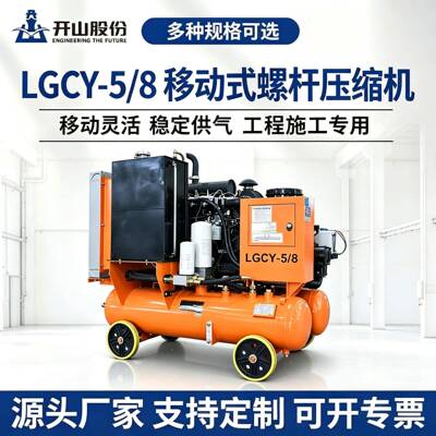四轮移动双螺杆空压机LGCY-5/8NX-G237kw厂家直销效节能