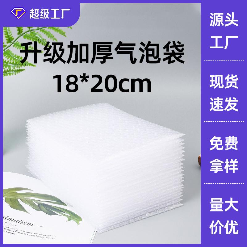 18*20气泡加厚防震泡泡快递打包泡沫包装汽泡膜袋子气泡膜
