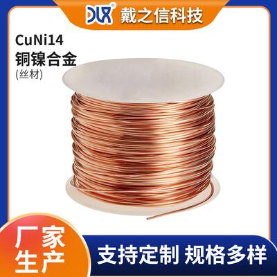 铜丝0.40mm铜丝NC020漆包铜丝CuNi14铜镍合金丝电热丝